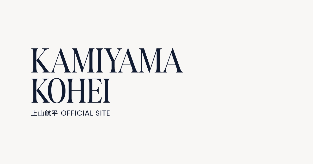 上山航平 OFFICIAL SITE
